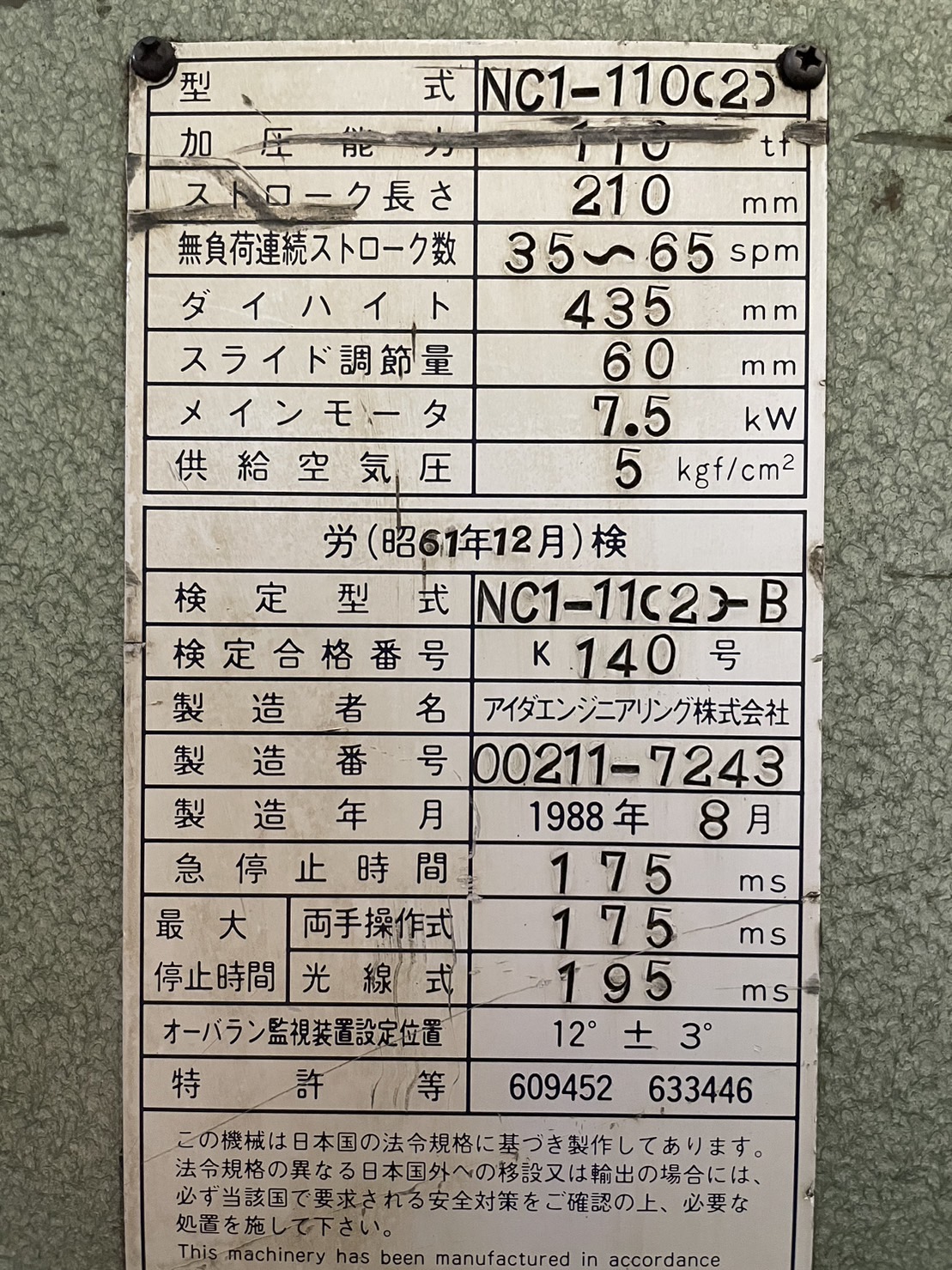 アイダ製110Tプレス NC1-110(2) – 楠本機械株式会社