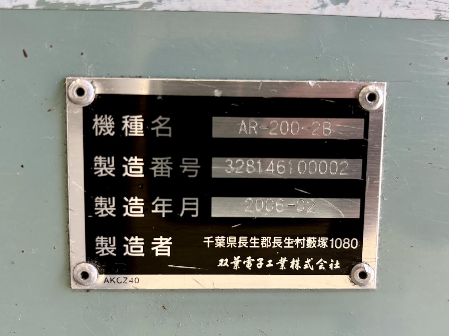 双葉 オートリール AR-200-2B – 楠本機械株式会社